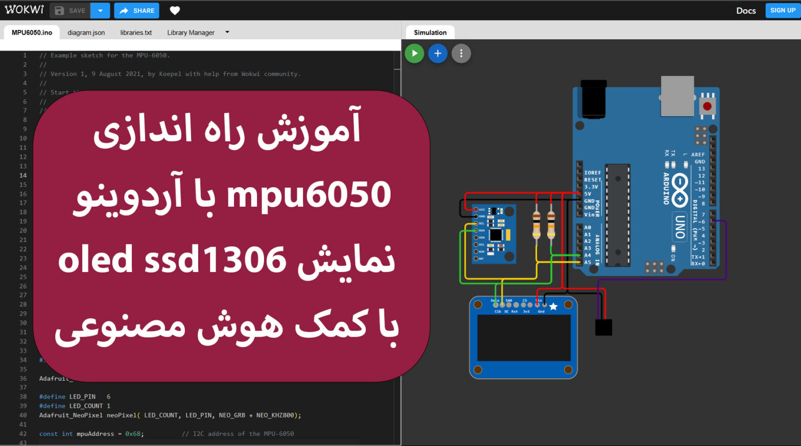 Mpu6050 آردوینو ssd1306 هوش مصنوعی - مخترعین شاتوت الکترونیک